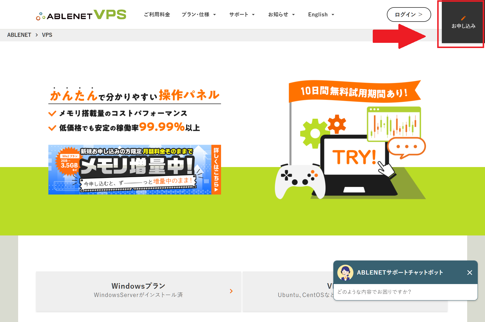 ABLENET VPSを実際に使ってみた！初心者でもマルチプレイサーバーが設定できる超シンプルな管理画面が魅力 | ゲームPCラボ