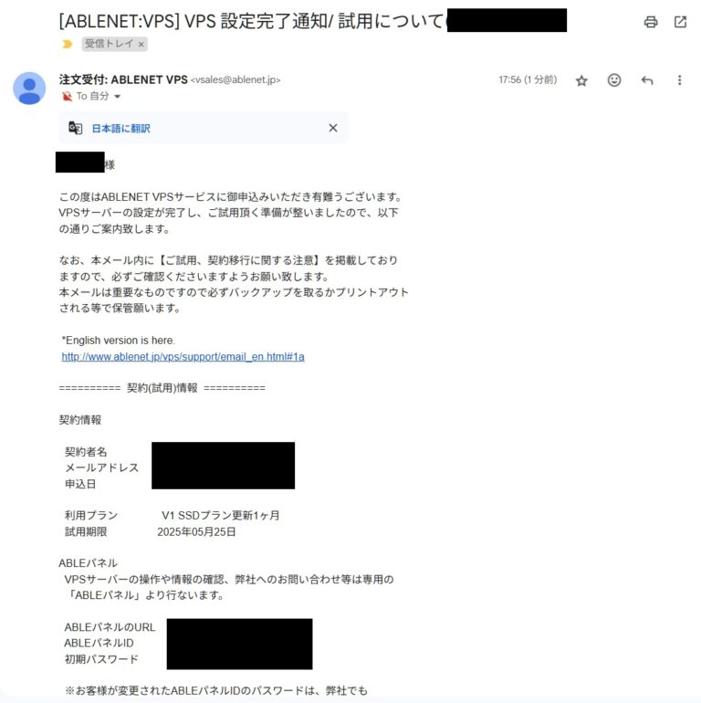ABLENET VPSを実際に使ってみた！初心者でもマルチプレイサーバーが設定できる超シンプルな管理画面が魅力 | ゲームPCラボ