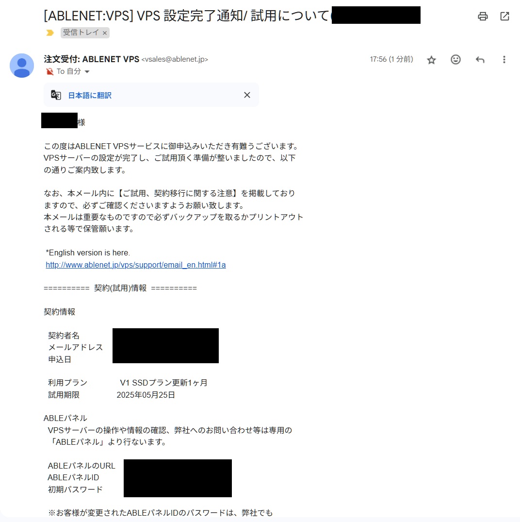 ABLENET VPSを実際に使ってみた！初心者でもマルチプレイサーバーが設定できる超シンプルな管理画面が魅力 | ゲームPCラボ